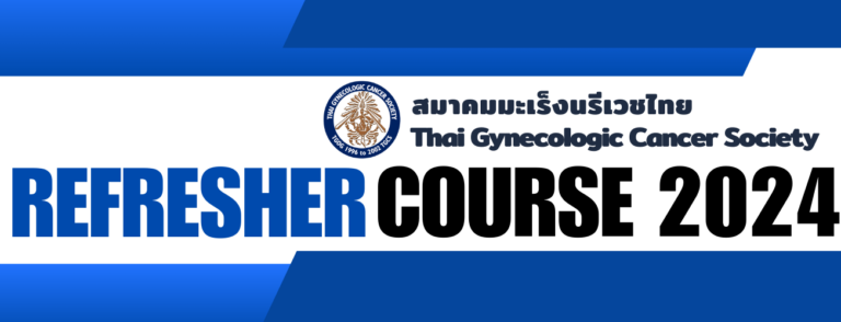 Refresher course 2024 – สมาคมมะเร็งนรีเวชไทย : Thai Gynecologic Cancer ...