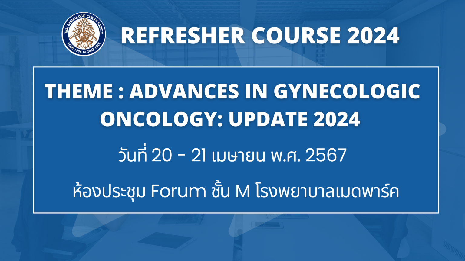 Refresher course 2024 – สมาคมมะเร็งนรีเวชไทย : Thai Gynecologic Cancer ...